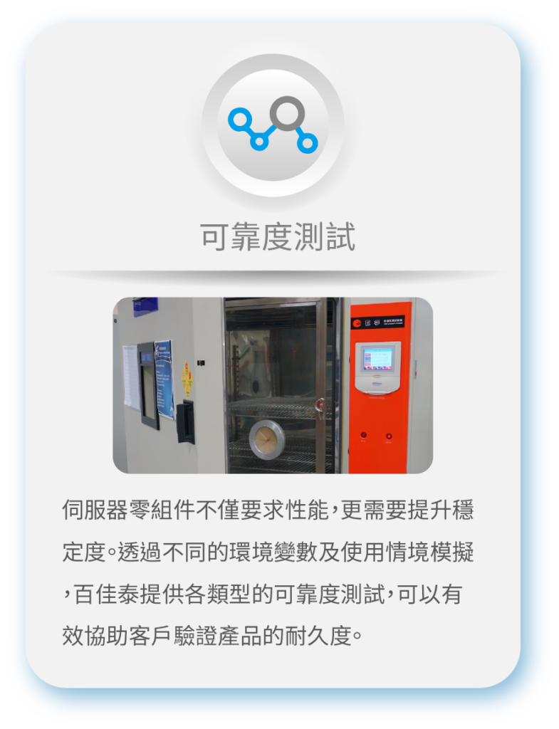 server-website-47 – 百佳泰 Allion Labs