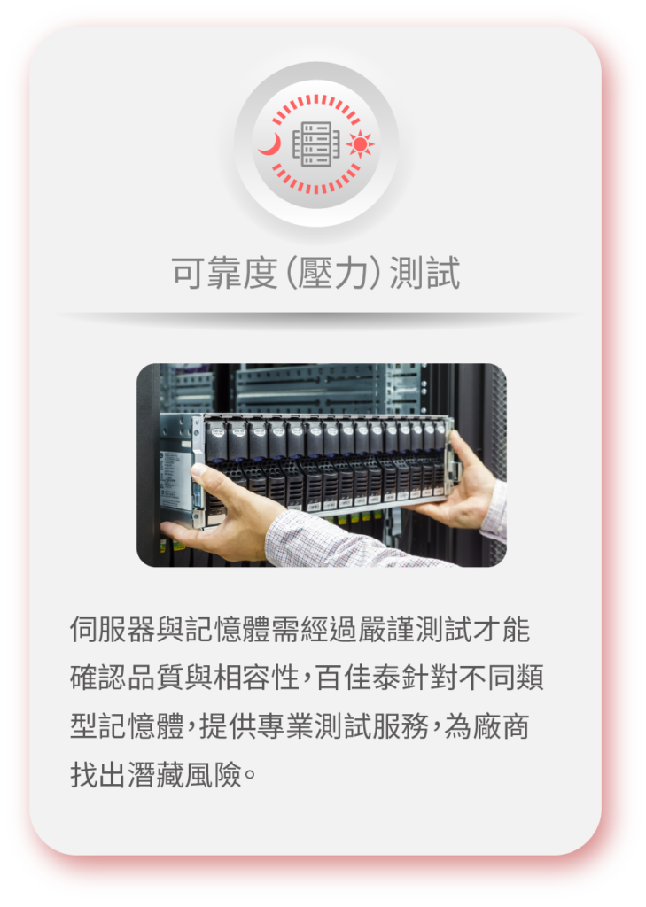 server-website-50 – 百佳泰 Allion Labs